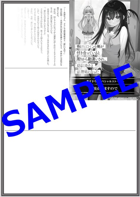 オーバーラップ広報室 特典情報負けヒロインと俺が付き合っていると周りから勘違いされ幼馴染みと修羅場になった2