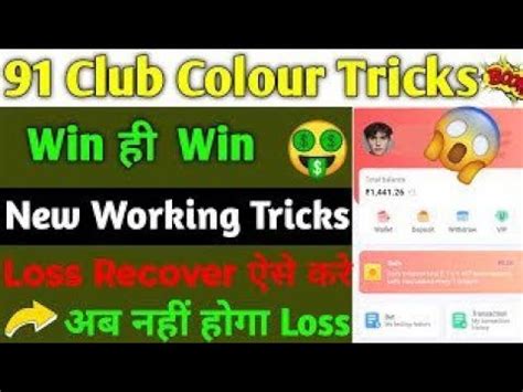 91club Prediction 100 Working 91 Club Tricks 91 Club Hack 91 Club