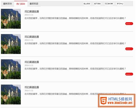 jquery tab标签选项卡切换特效 其他特效 html5模板网