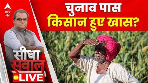 Sandeep Chaudhary Live Msp Seedha