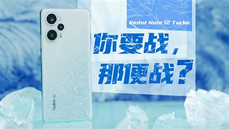 Redmi Note 12 Turbo测评第二代骁龙7 人称小8 红米有点东西ZEALER YouTube