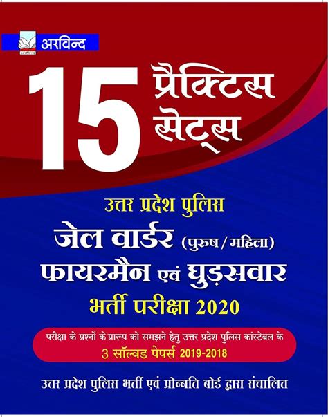Buy Uttar Pradesh Police 15 Practice Sets Fireman Jail Warder And