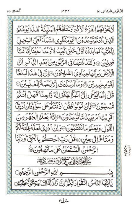 Reading Al Quran Lines Part Chapter Siparah Page