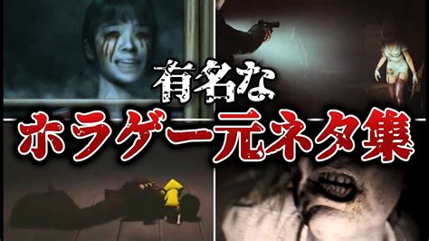 【閲覧注意】伝説と化したホラーゲームの都市伝説 5選【ゆっくり解説】 噂の超都市伝説