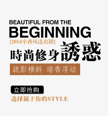 服装文字排版图片免费下载 PNG素材 编号1xri0oo5q 图精灵