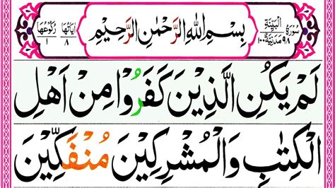 Surah Al Bayyinah Full Surah Bayyinah Recitation With Hd Arabic