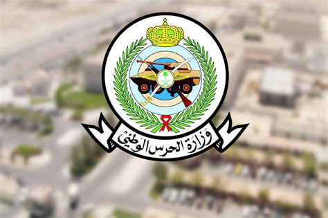 صور شعار الحرس الوطني السعودي جديدة موسوعة