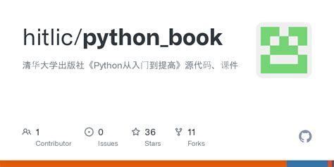 github hitlic python book 清华大学出版社《python从入门到提高》源代码、课件