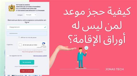 rdv consulat ma طلب موعد من القنصلية المغربية بالنسبة للأشخاص بدون