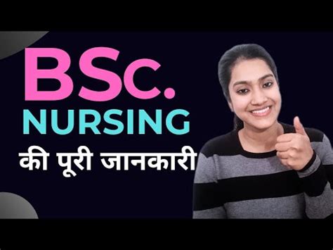 Bsc Nursing Ki Puri Jankari Mein Bsc Nursing Complete Details In
