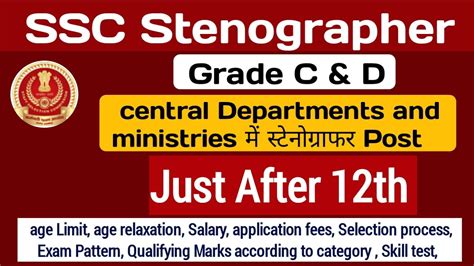 SSC Stenographer Grade C And D Recruitment Full Details Govt Job
