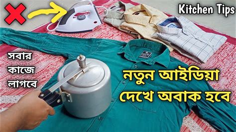 একদম নতন দরদনত আইডয সবর কজ লগব কচন টপস Kitchen