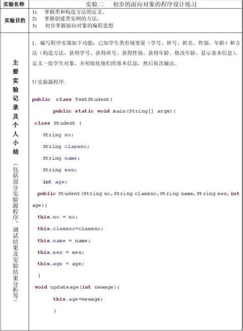 面向对象程序设计实验报告（八篇） 范文118
