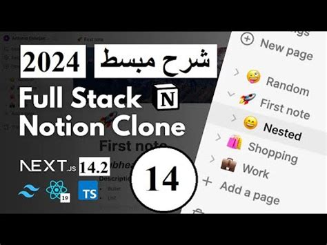 Fullstack Notion Clone Next js شرح مبسط الحلقة 14 والأخيرة YouTube
