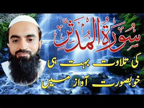 Surah Al Mudassir Full By Qari Muhammad Ayub Madni With Arabic Text