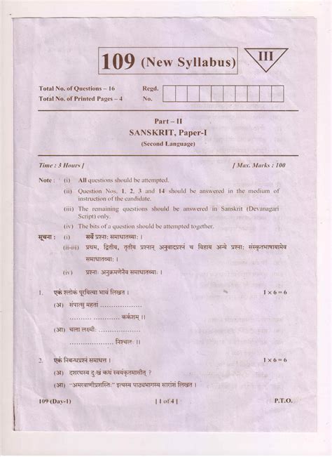AP Inter 1st Year Sanskrit I New March 2019 General Question Paper