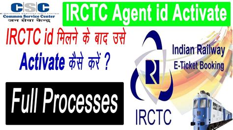 Csc Irctc Agent Id Activation Process 2021 Irctc Agent Id Active Kaise
