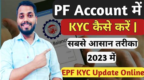 Pf Me Kyc Kaise Kare Online Epf Kyc Online Process Pf Me Bank
