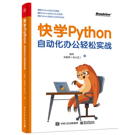 书单 轻松玩转python自动化办公 知乎