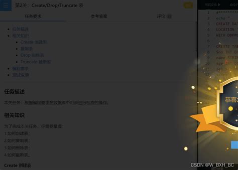 educoder（头歌）实训平台大数据作业答案 hive表ddl操作（一） 头歌educoder答案数据库 csdn博客