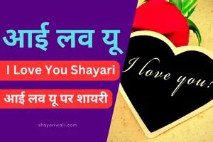 I Love You Shayari Hindi Me आई लव य शयर सटटस