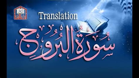 Surat Al Buruj The Great Star Mishary Rashid Alafasy مشاري بن