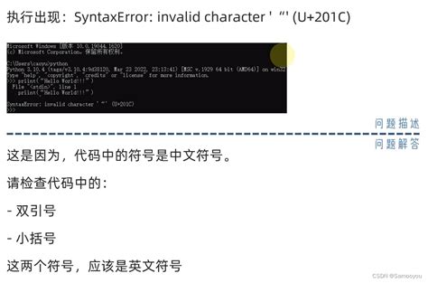 python常见问题 syntaxerror invalid character “ u 201c csdn博客