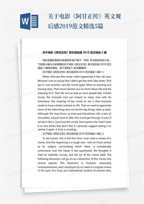 关于电影阿甘正传英文观后感2019范文精选5篇Word模板下载 编号lygjomar 熊猫办公