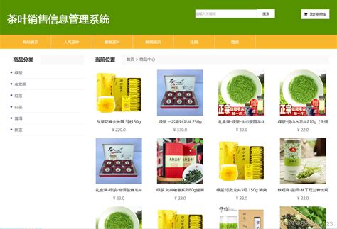 基于php的茶叶销售网站的设计与开发 创建一个卖茶叶的小网站 要求 1 创建与卖茶叶相关的类 并非只限一个茶叶类 用于 csdn博客