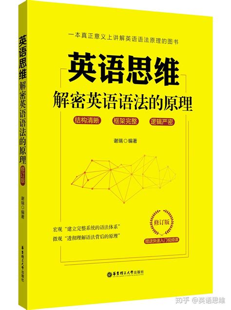 推荐一本真正系统讲解英语语法原理的语法书！ 知乎