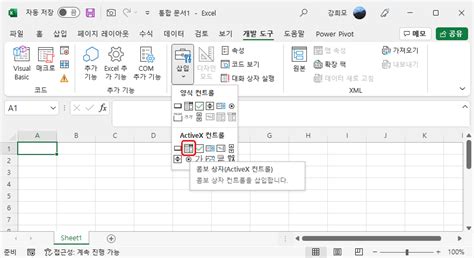 2 02 콤보 상자 ComboBox VBA로 EXCEL을 우아하게 사용하기
