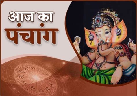 Aaj Ka Panchang June
