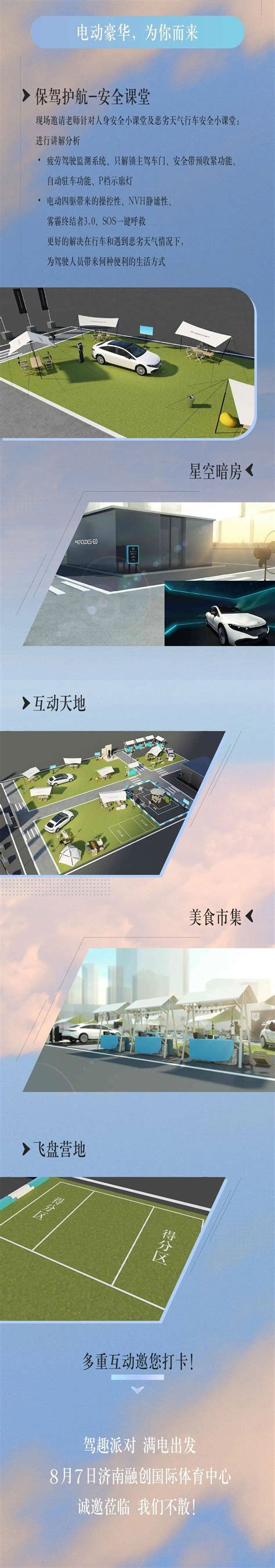 驾趣派对 满电出发 2022梅赛德斯 EQ都市露营季招募开启 搜狐汽车 搜狐网
