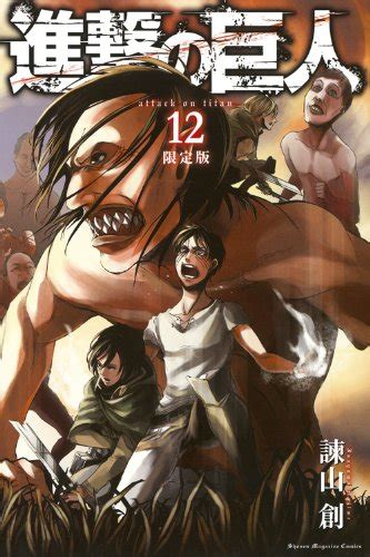 進撃の巨人 諫山創 漫画備忘録