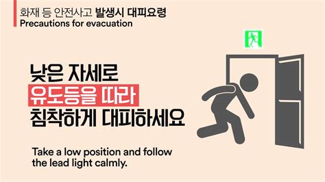 피난안내영상 비상대피영상 피난안내도 비상대피안내도 지진대피 화재대피 재난대피 피난 대피도 영상제작 YouTube