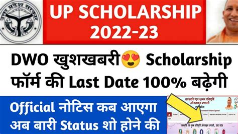 Up Scholarship Last Date Extended Up Scholarship Status 2022 23 Up