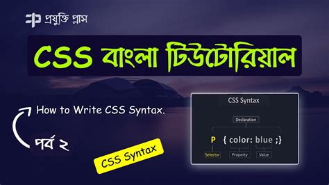 CSS Syntax CSS Tutorial Bangla Part 2 Complete Web Design Course