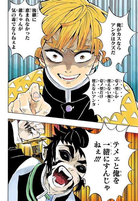 漫画 鬼滅の刃 144話 Raw 日本語 カラー版 YOMUMANGA Anime demon Anime baby Demon
