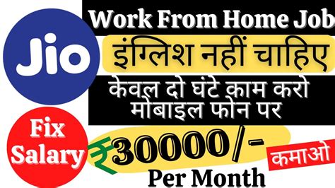 Reliance Jio Recruitment 2022 Reliance Jio Work From Home Job Part