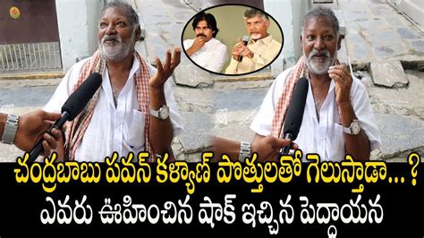 Common Man Sensational Comments On Chandrababu Pawan Kalyan YS Jagan