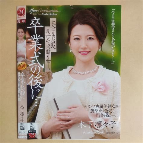 Yahoo オークション JUL 491 卒業式の後に木下凛々子