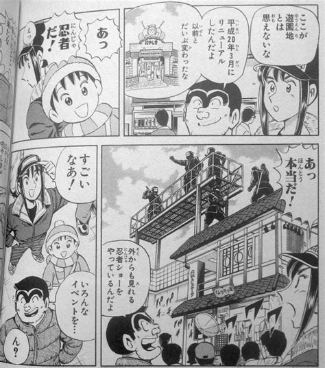は ではおなじみのスポットですね両さんの少年時代から近年まで まさひここち亀データベース管理人 さんのマンガ ツイコミ 仮