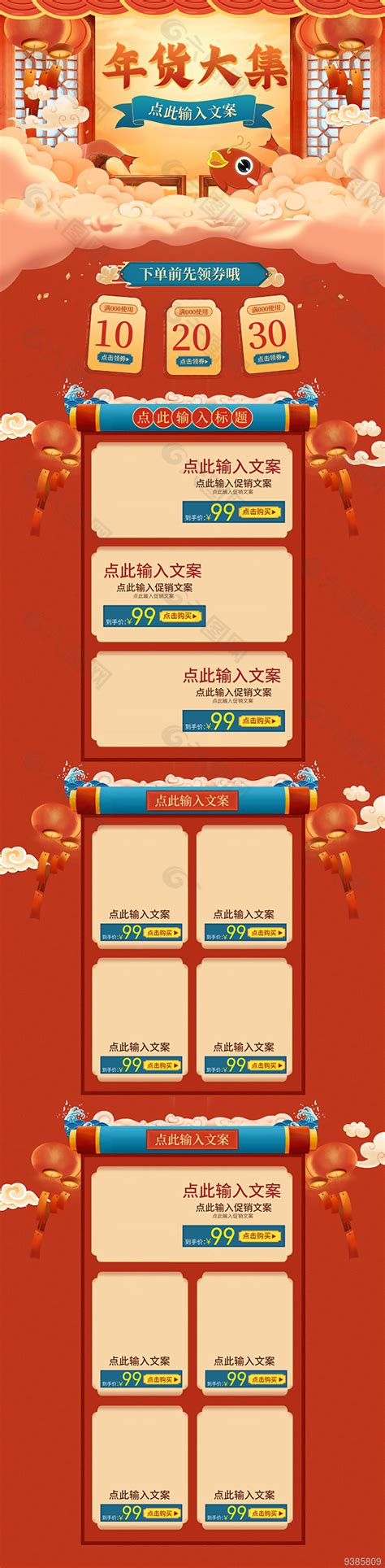 年货大集电商首页模板电商淘宝素材免费下载 图片编号 9385809 六图网