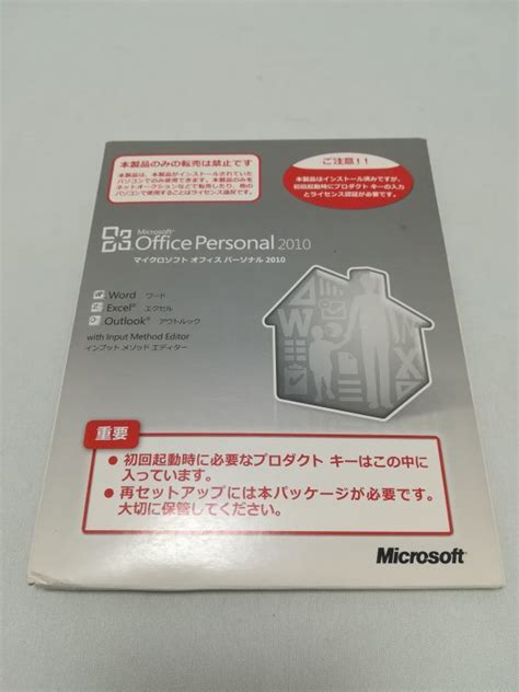 品 Microsoft Office Personal 2010 オフィスパック 売買されたオークション情報yahooの商品情報を