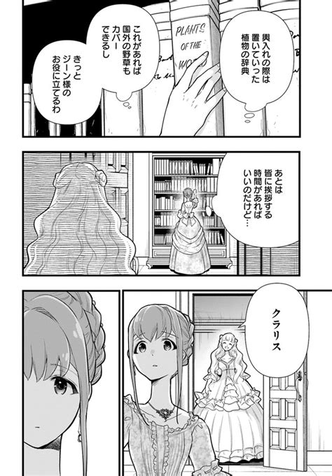 身代わりの花嫁は不器用な辺境伯に溺愛される 第10話③ 無料漫画詳細 無料コミック Comic Top