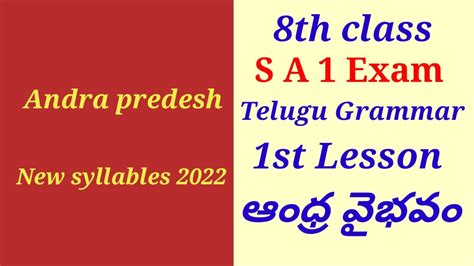 8th Class Telugu 1st Lesson Grammar Andhra Vaibhavam YouTube