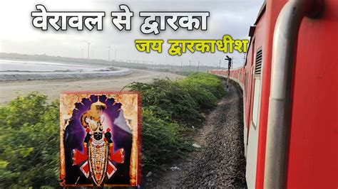 Veraval To Dwarka Train Journey 19251 Okha Express YouTube