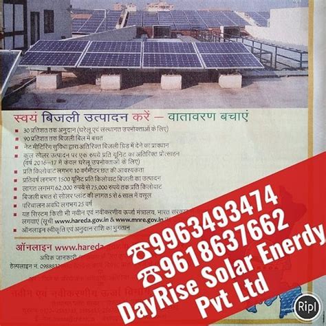 सलर लगवओ सरकर सबसड पओ Rs 20000 per kW नट मटरग क सथ OnGrid सलर पलट लगवए