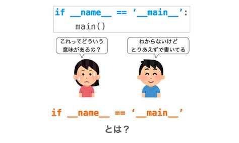 【python】if name ‘ main とは だえうホームページ