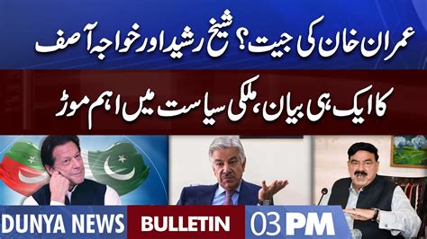 Dunya News Pm Bulletin October Khawaja Asif And Sheikh